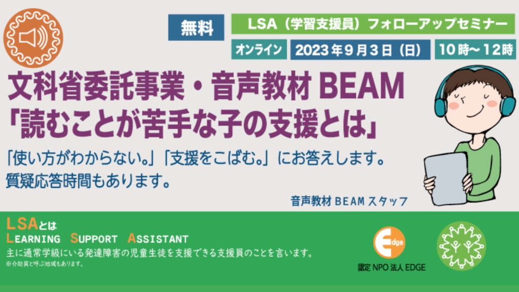 【大切なお知らせ】メール送受信障害に関するお知らせ – 特定非営利活動法人エッジ NPO EDGE (Japan Dyslexia Society)
